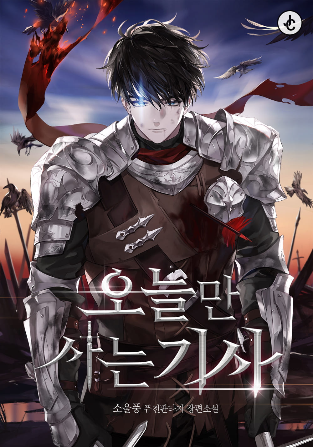 Eternally Regressing Knight – English Novel Translation